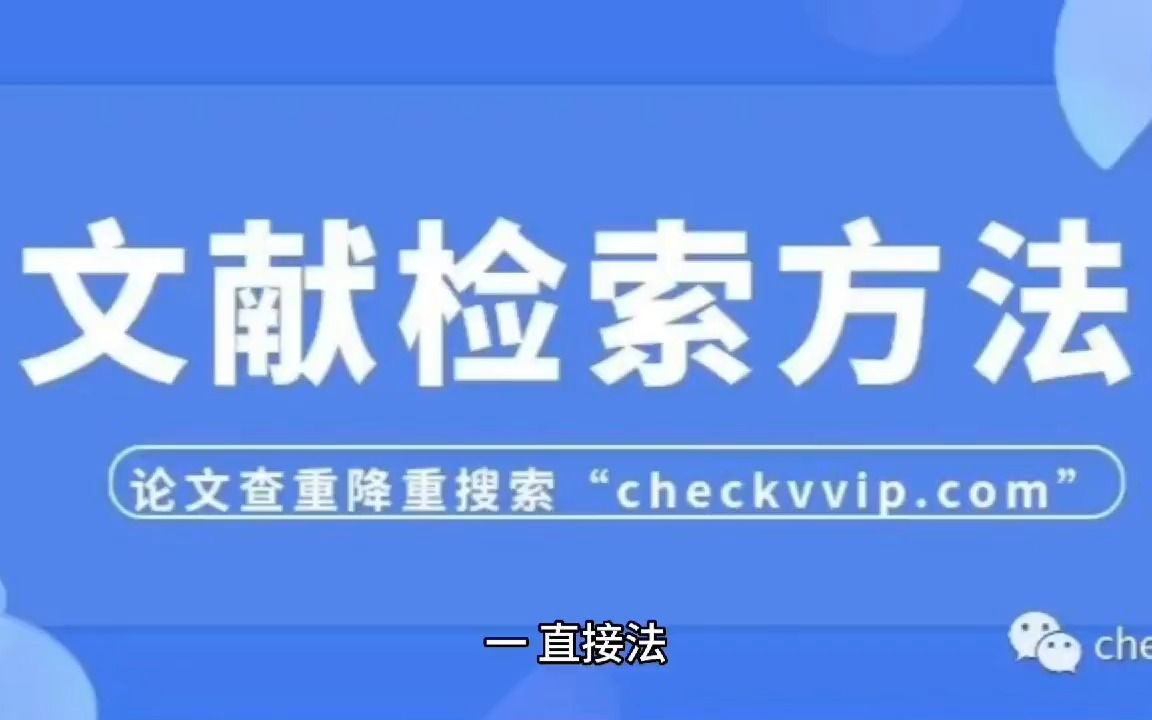 如何查找文献?文献检索的方法有哪些?