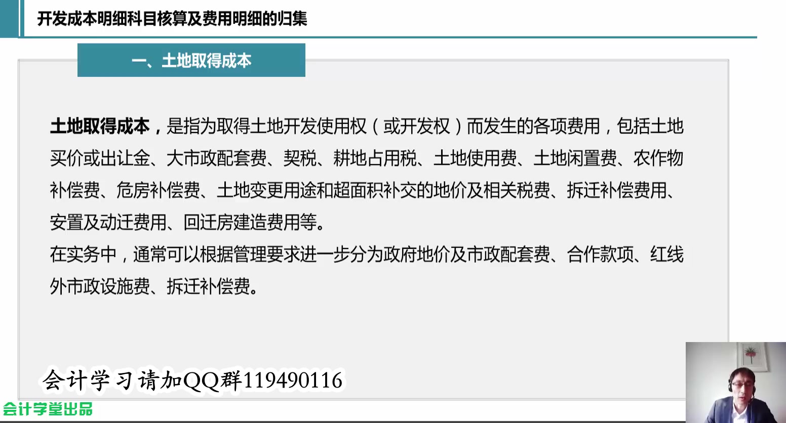 房地产项目成本核算_房地产财务科目_房地产企业财务核算流程