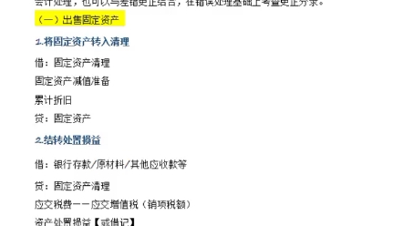 2022中级会计❗中级实务分录152条,通关必背
