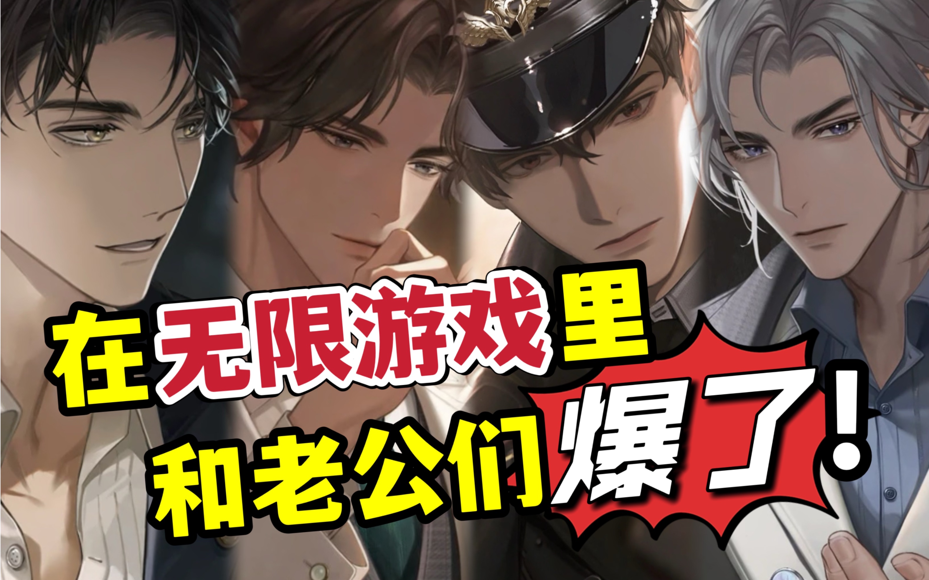 全员白切黑?黑化强制爱?这款乙女新游玩很大!【世界之外】