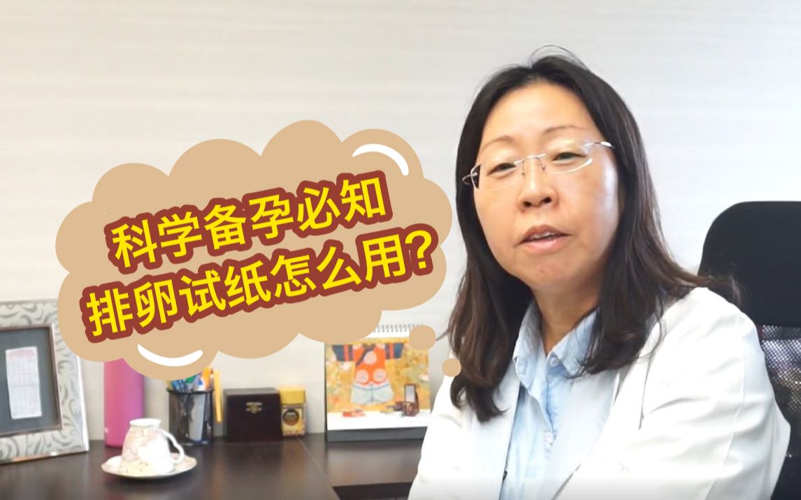 【科学备孕必知】排卵试纸怎么用?让资深护理师告诉妳