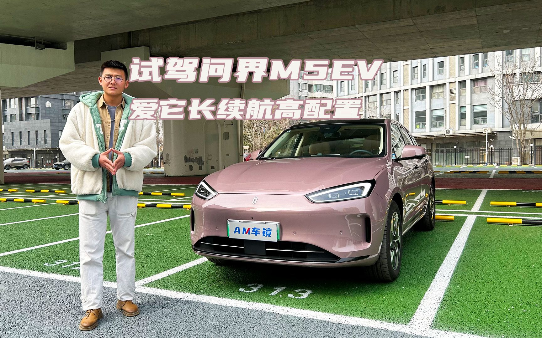 试驾华为问界M5 EV 爱它的长续航高配置和舒适豪华