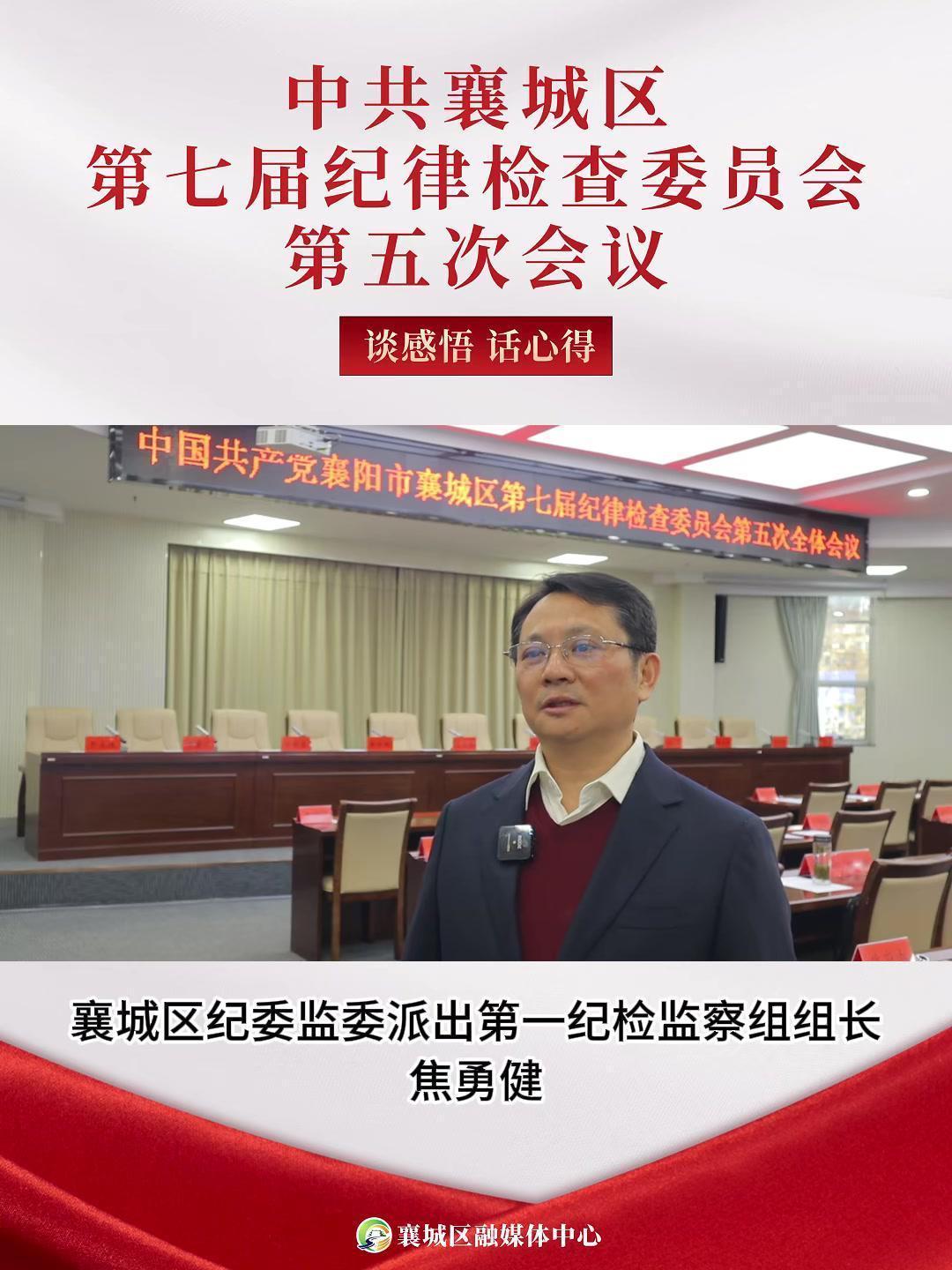 ...派出第一纪检监察组组长焦勇健(编辑:刘紫瑶实习生施云珊审核:唐姗姗)