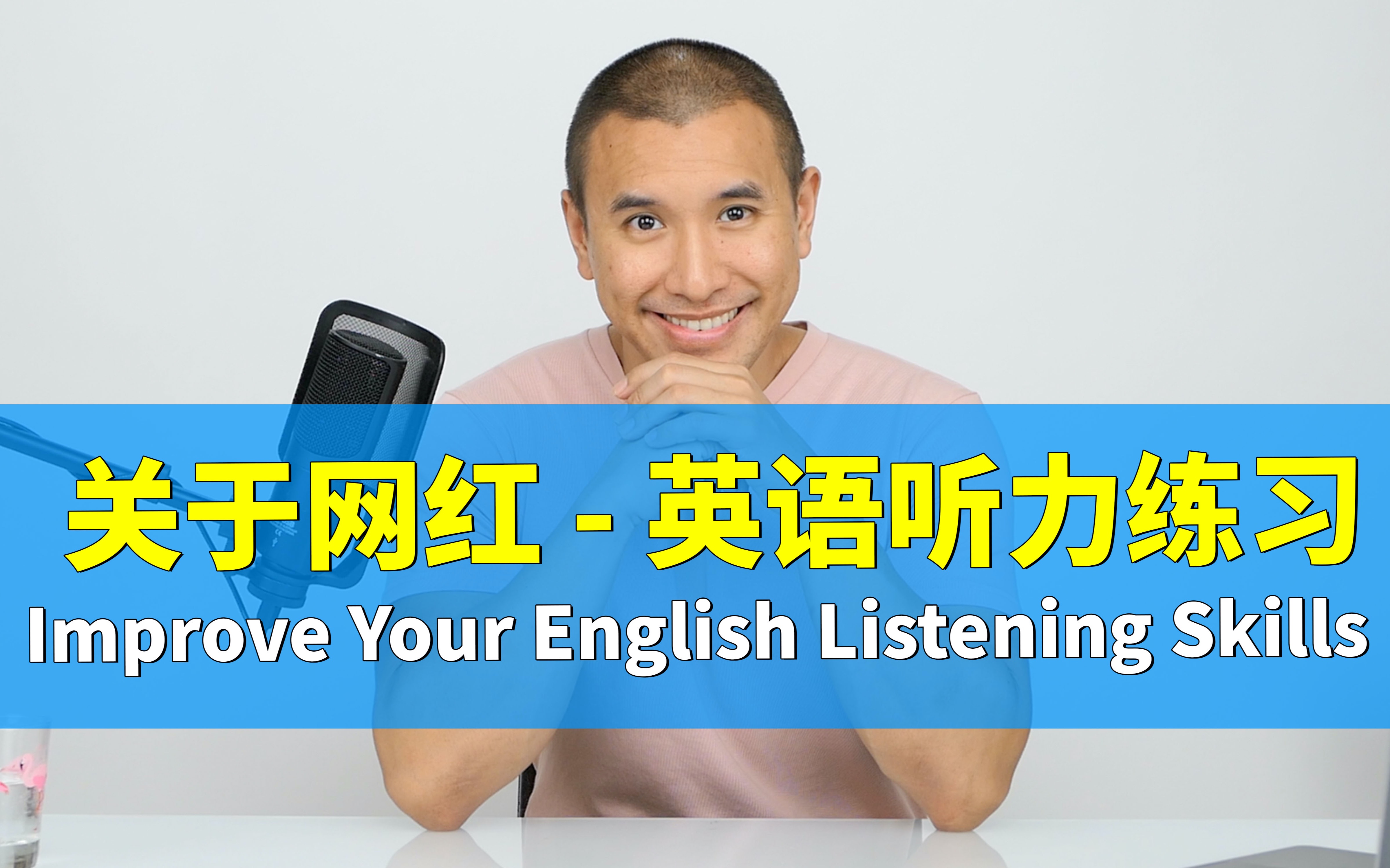 关于网红和社会媒体|英语听力练习