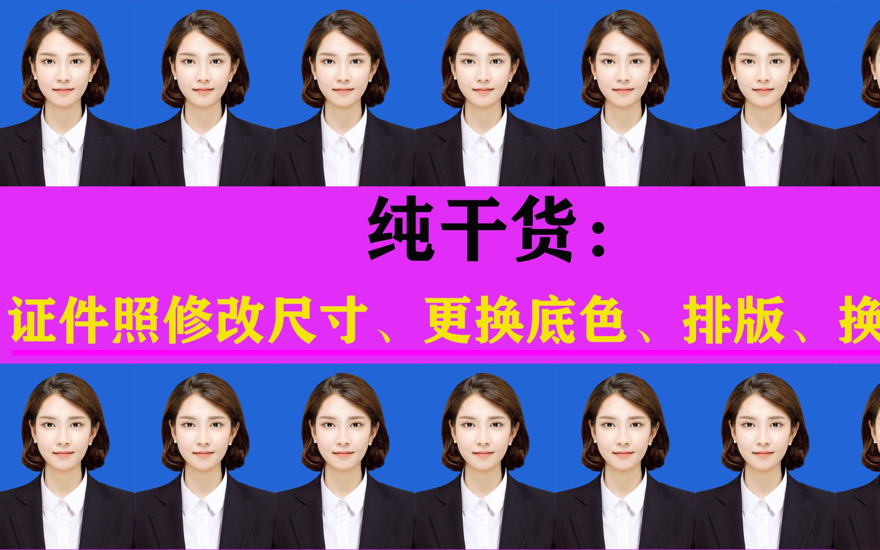 【职场小技巧】关于证件照的那些事,用PS修改照片尺寸、更换底色、...