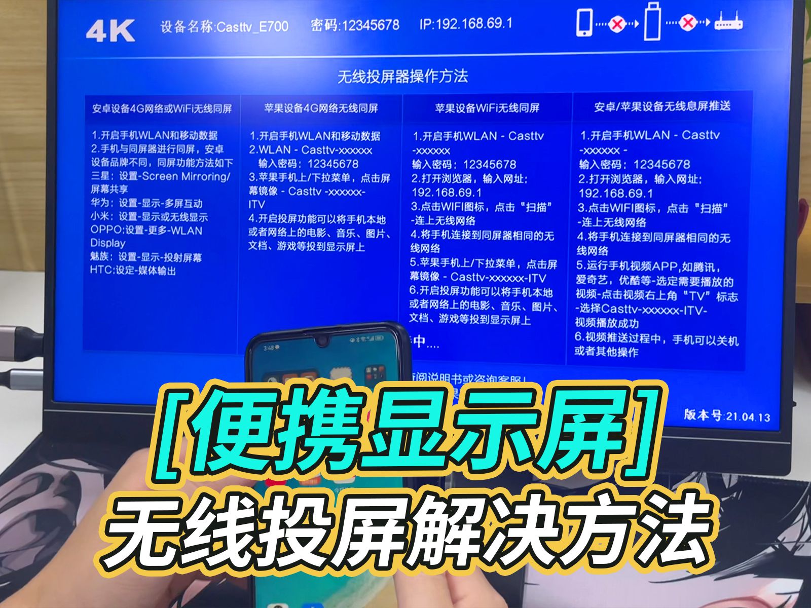 手机无法一线连便携显示屏?如何实现无线投屏