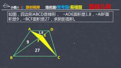 几何培优:蝴蝶模型的应用,蝴蝶定理求阴影面积