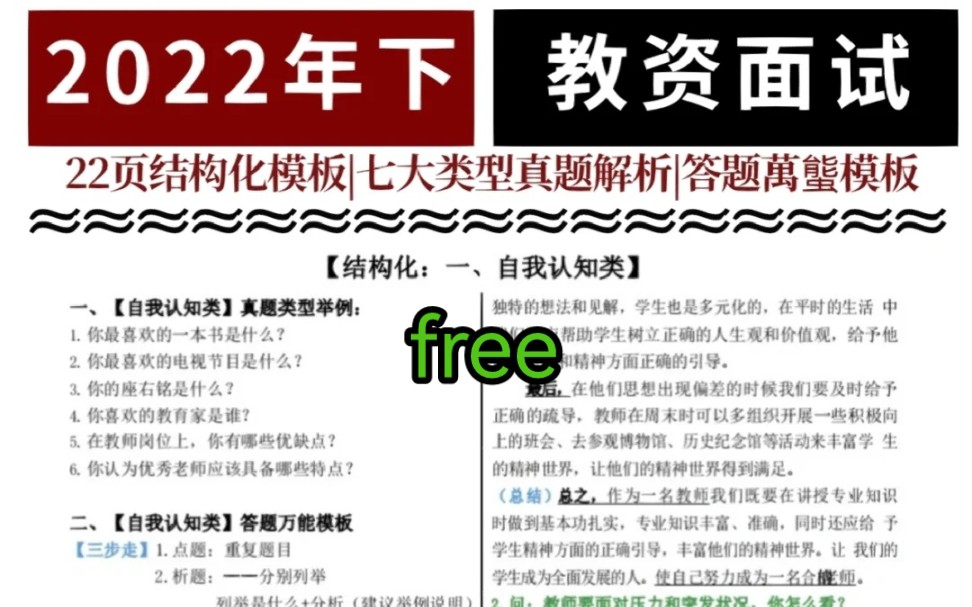 教师资格证面试,结构化模板22页