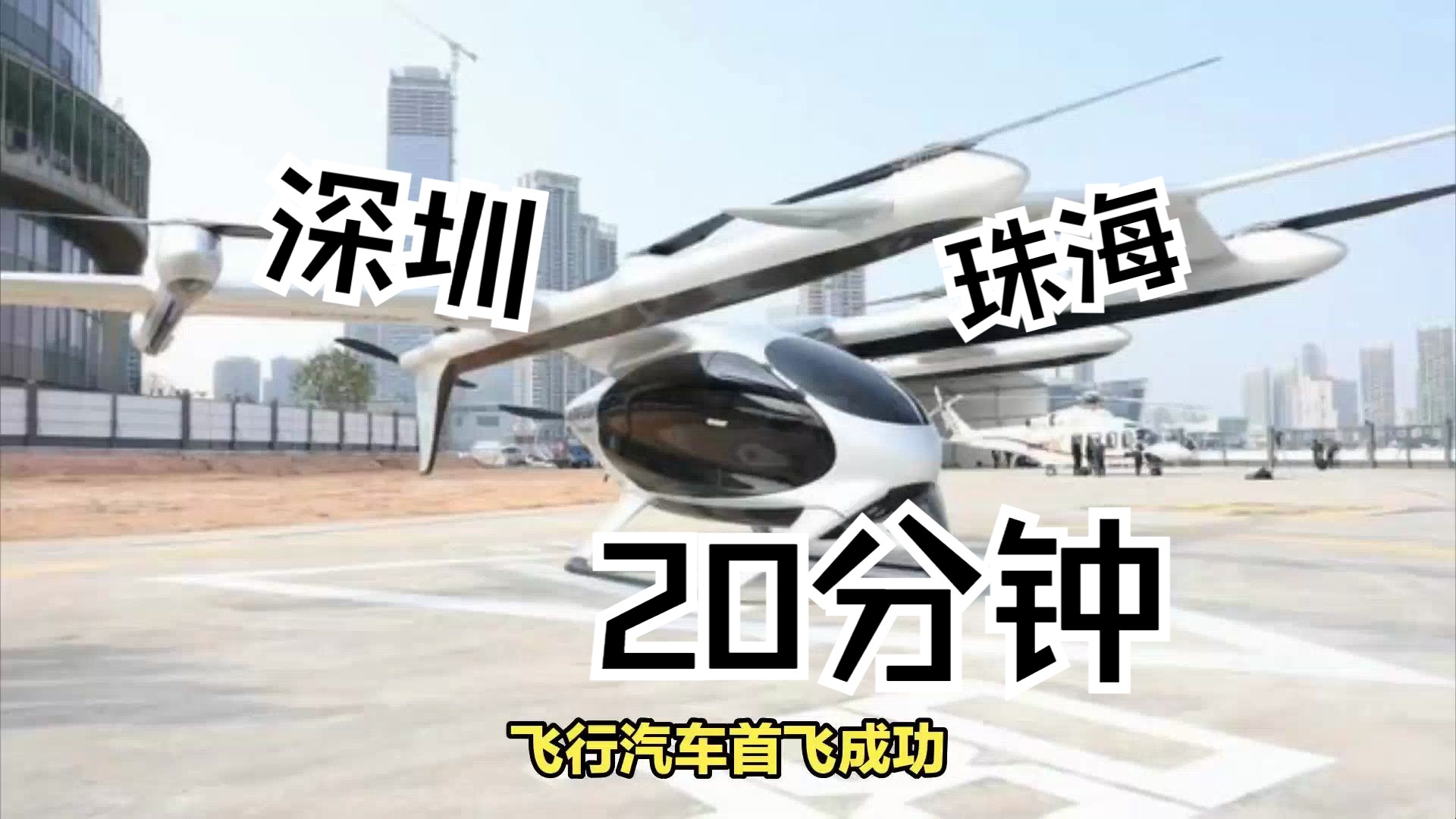 马斯克的愿望在粤港澳大湾区实现