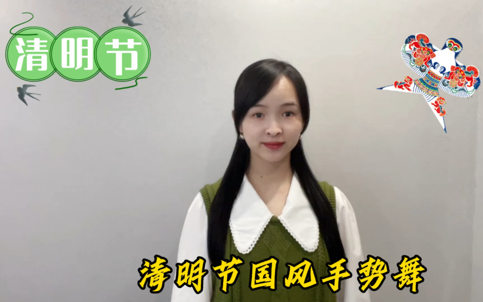 清明节国风手势舞