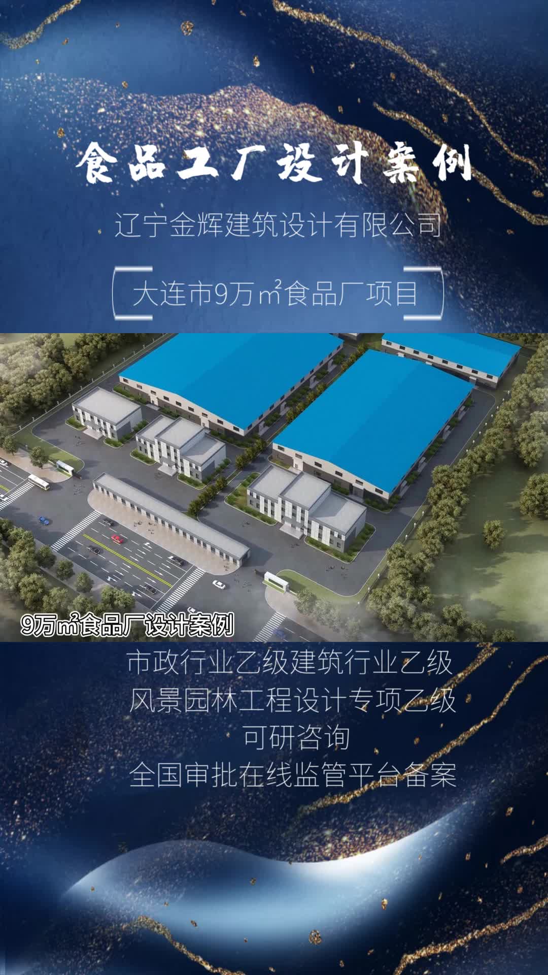 大连市9万㎡食品工厂建筑规划设计案例,建筑设计报价