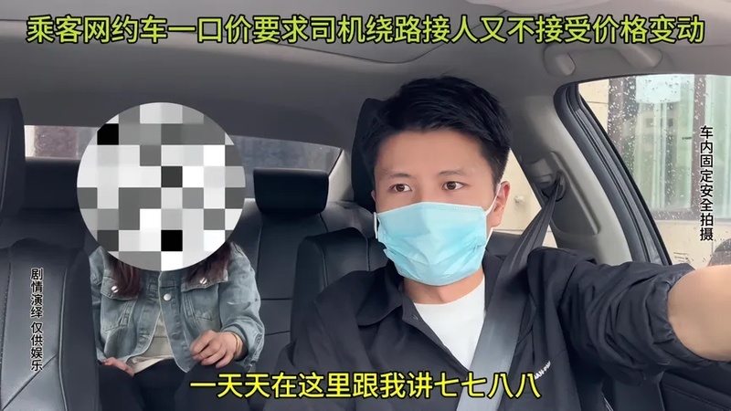 乘客网约车特惠一口价订单要求司机绕路接人 路程将近多了一倍