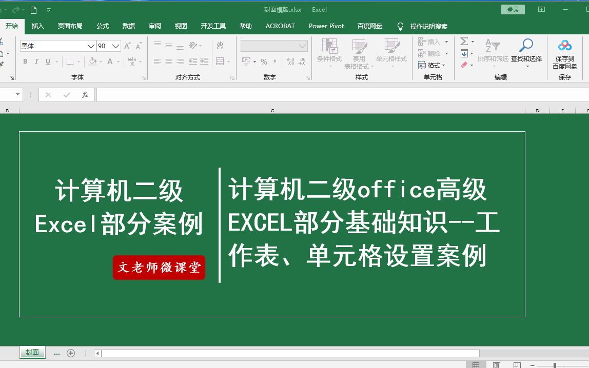 Excel基础操作:计算机二级excel部分基础操作案例,小白必学知识,基础 ...