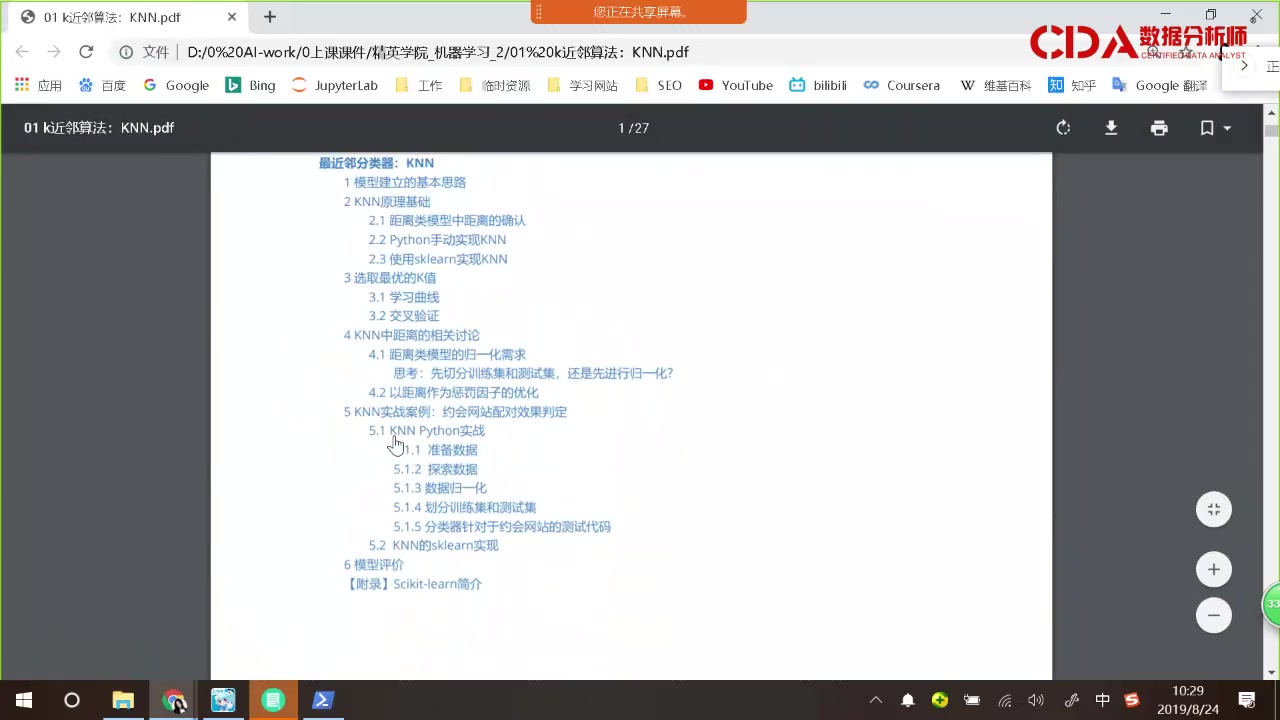 Python算法之knn