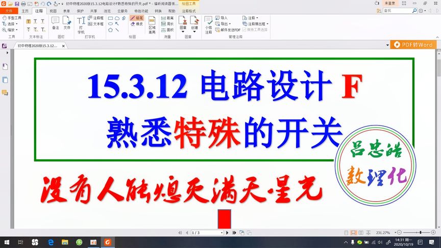 初中物理九年级15.3.12电路设计F特殊的开关