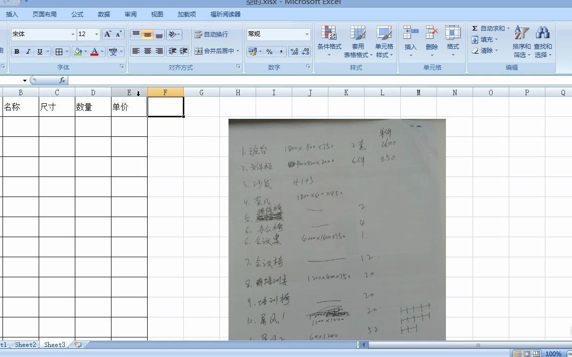 办公酒店家具报价清单制作excel(基础知识)