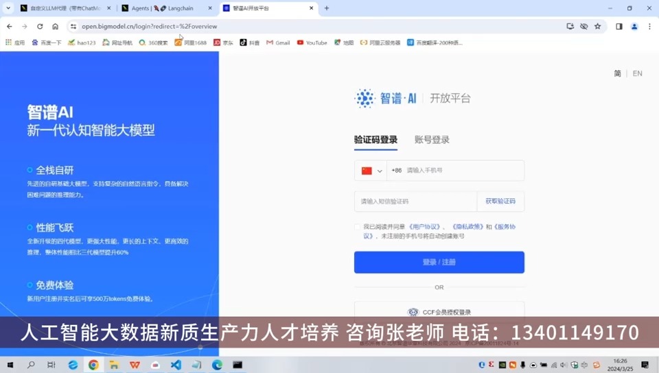 人工智能大数据新质生产力人才培养课件咨询