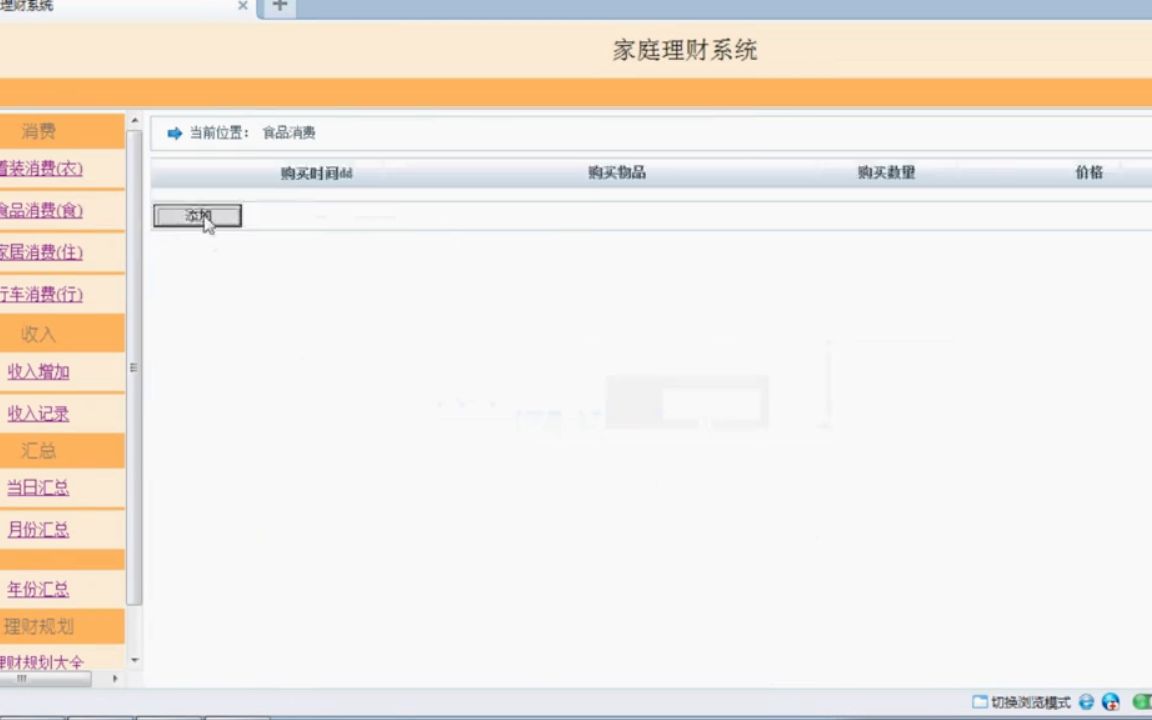 家庭理财管理系统的设计