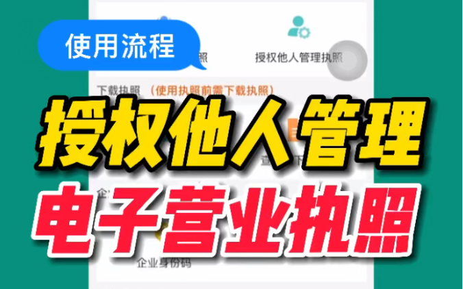 公司没有法人一证通怎么办?用电子营业执照就好了,社保税务工商等...