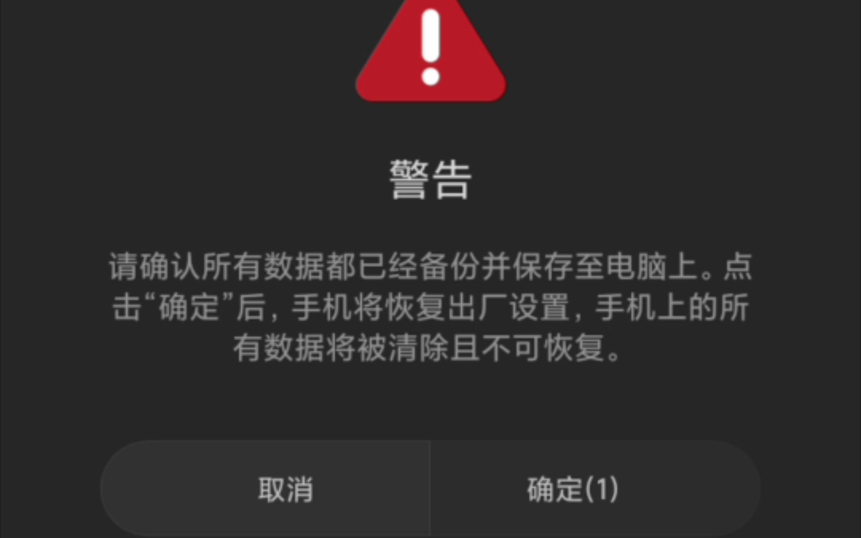 小米手机如何恢复出厂设置(重置)