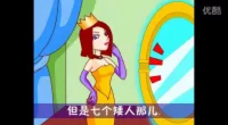 白雪公主的故事动画片全集高清版