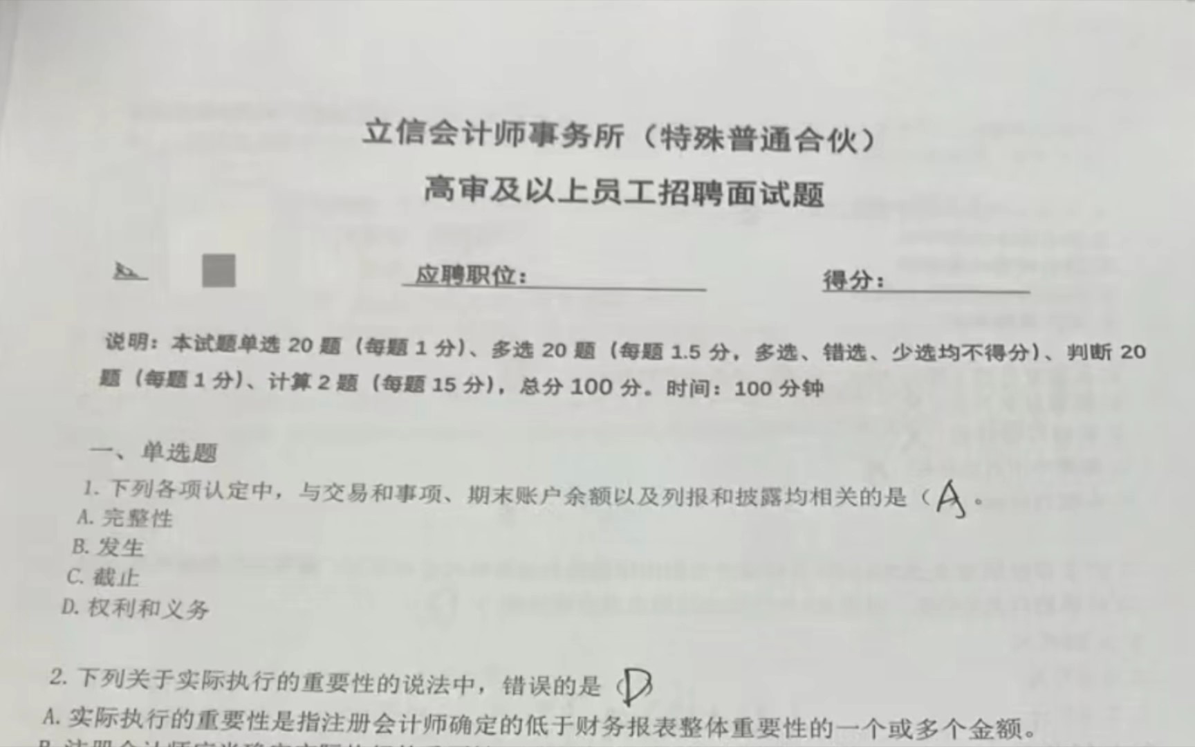 立信&天职&信永笔试题分享