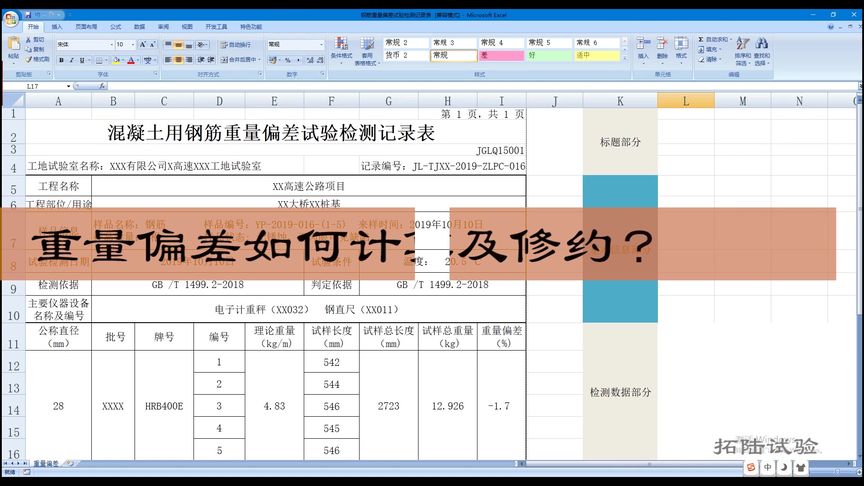 钢筋重量偏差试验资料,总量偏差计算及修约方法 | 微工路试验
