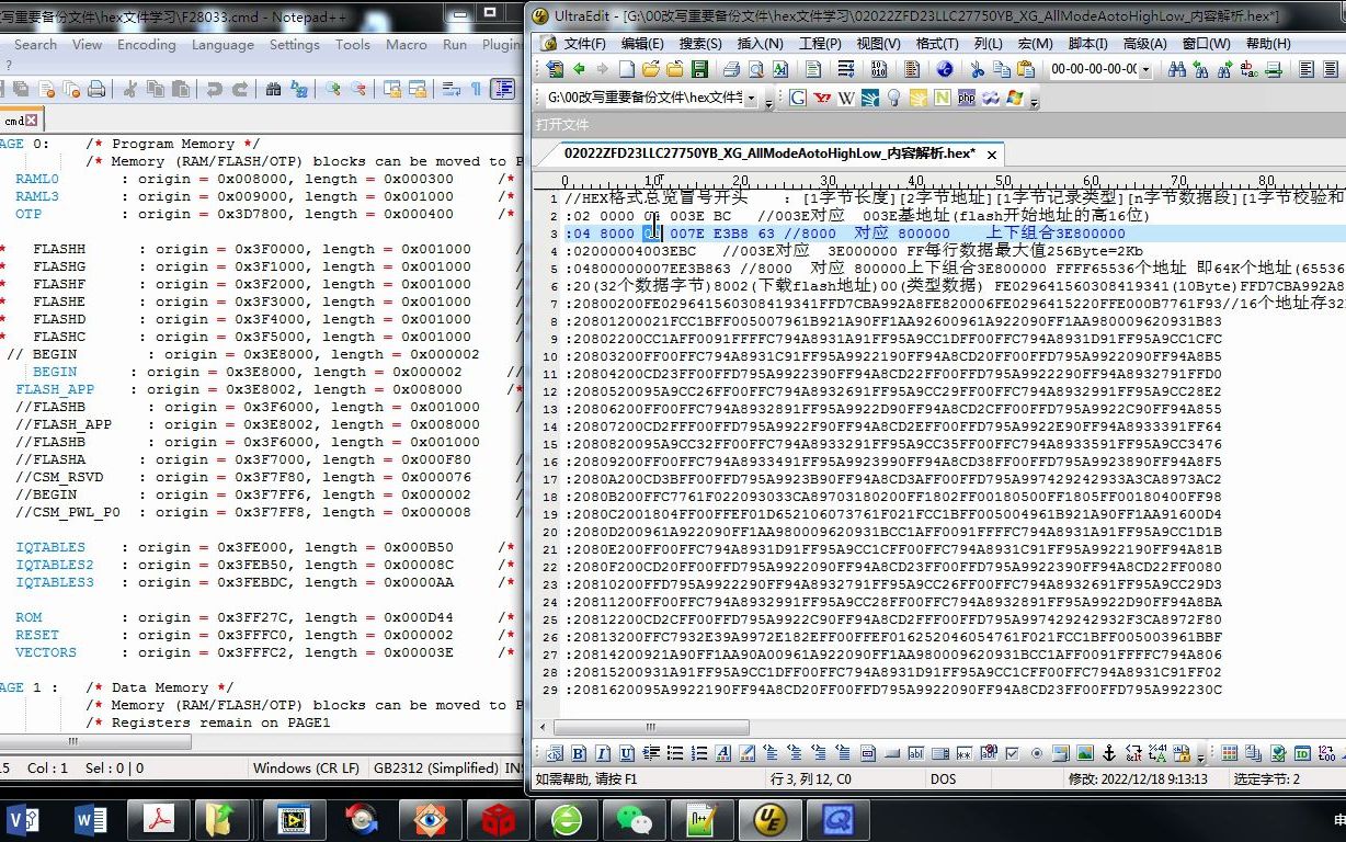 Hex文件格式学习