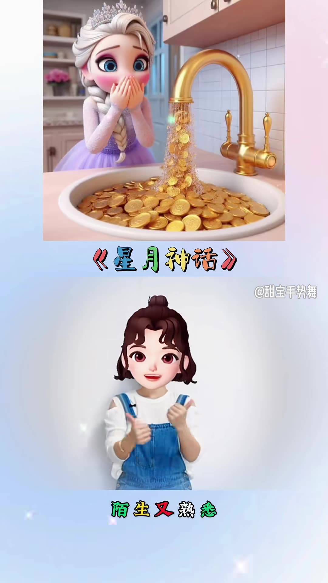 星月神话 幼儿手指游戏