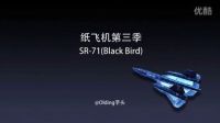 用A4纸做的飞机模型——SR71 (by Olding芋头)