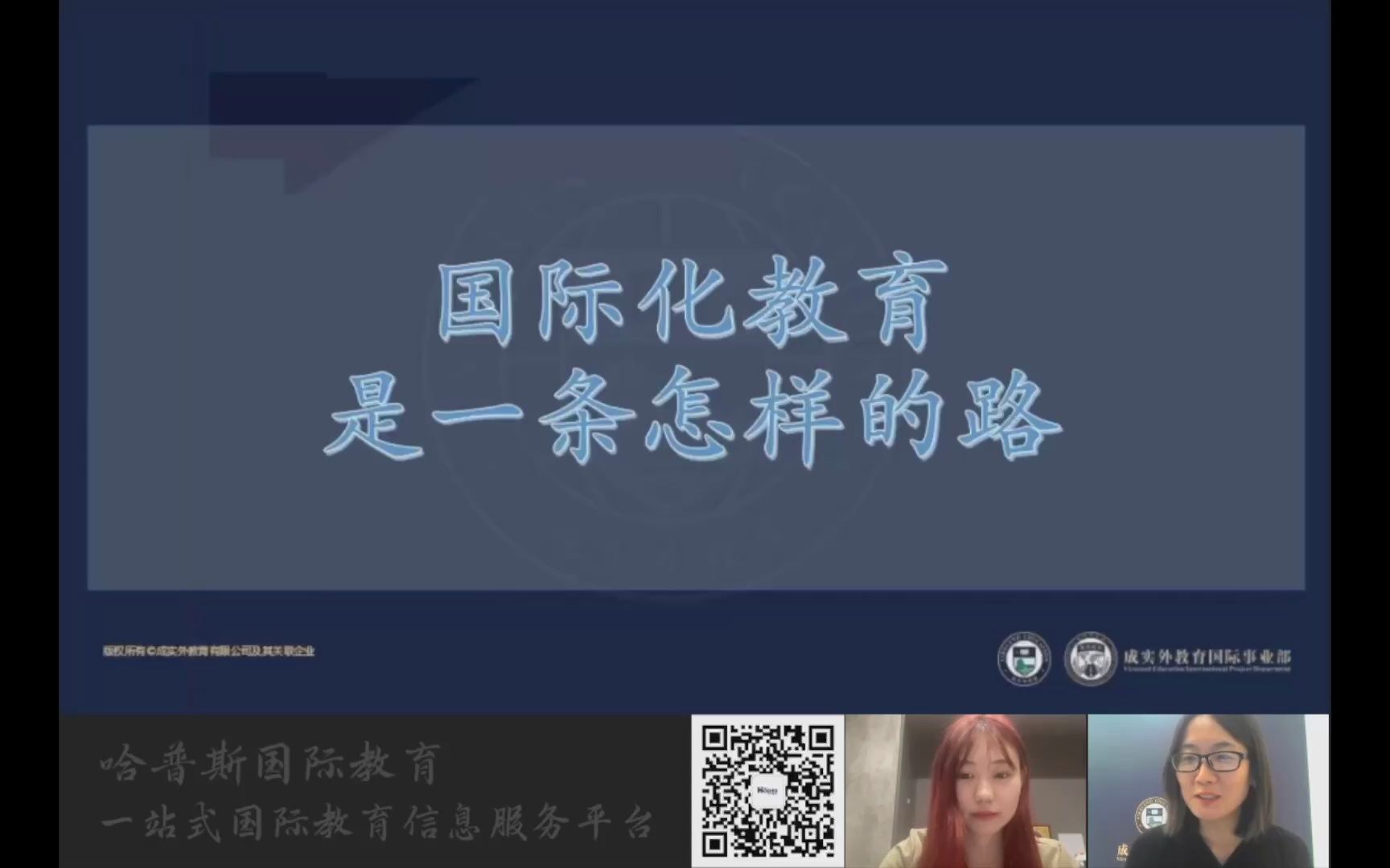 国际教育系列讲座——国际化教育是一条怎样的路,有什么特点?Part1