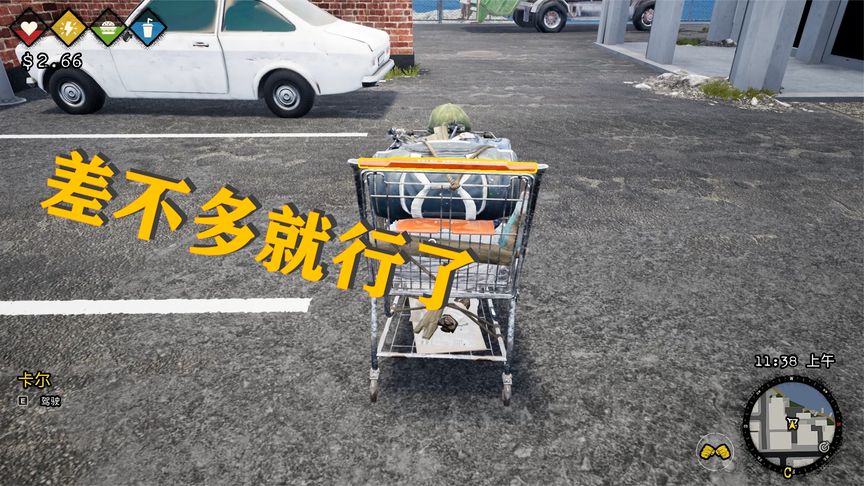 流浪汉模拟器,别太认真