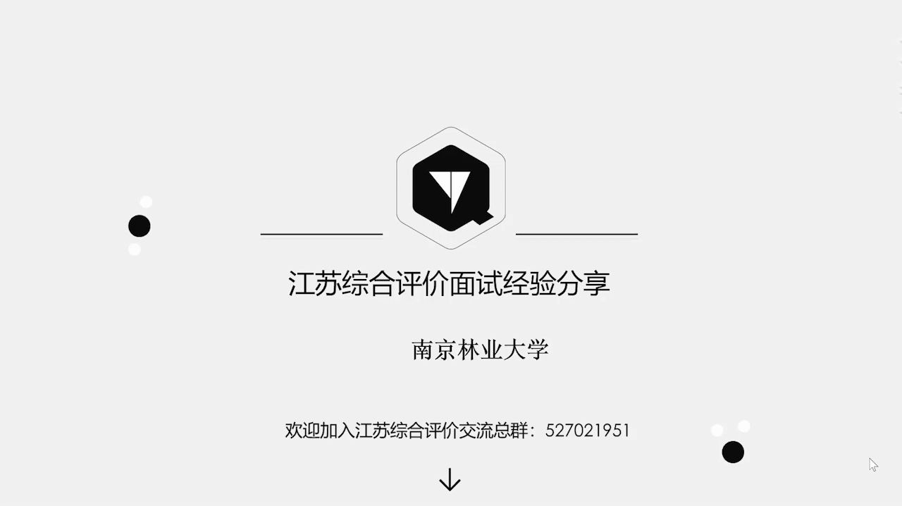 江苏综合评价南京林业大学面试经验分享
