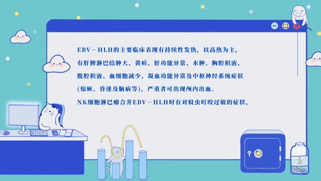 EB病毒相关噬血细胞综合征(EBV - HLH)临床症状