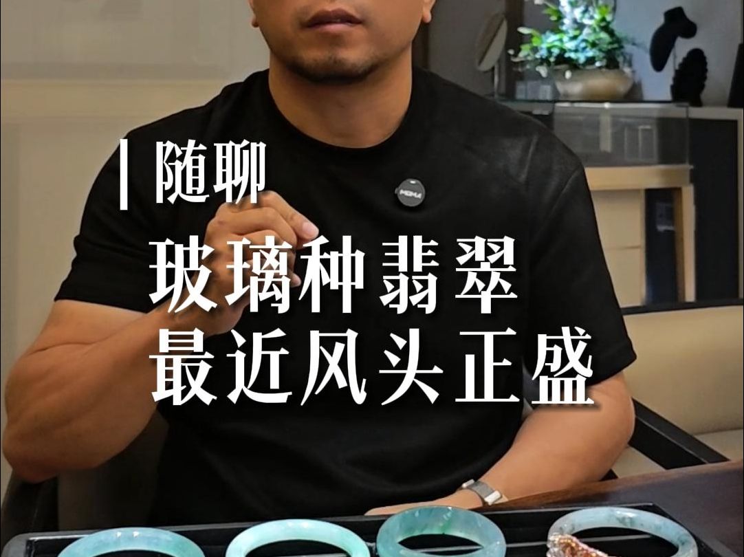 玻璃种翡翠最近风头正盛,你知道什么原因吗