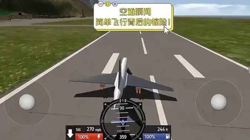 空难瞬间,简单飞行背后的惊险!