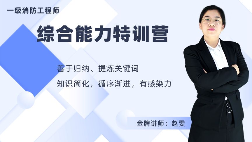 05 2022荣胜消防综合能力精讲—第三节 部门规章01
