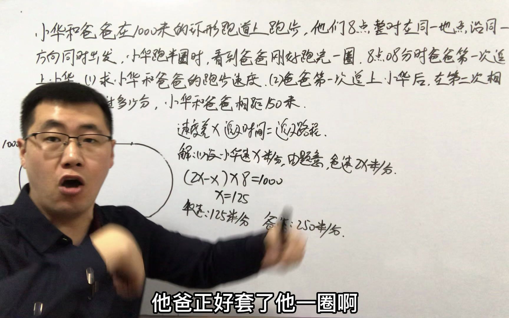 一元一次方程应用题——环形追及问题