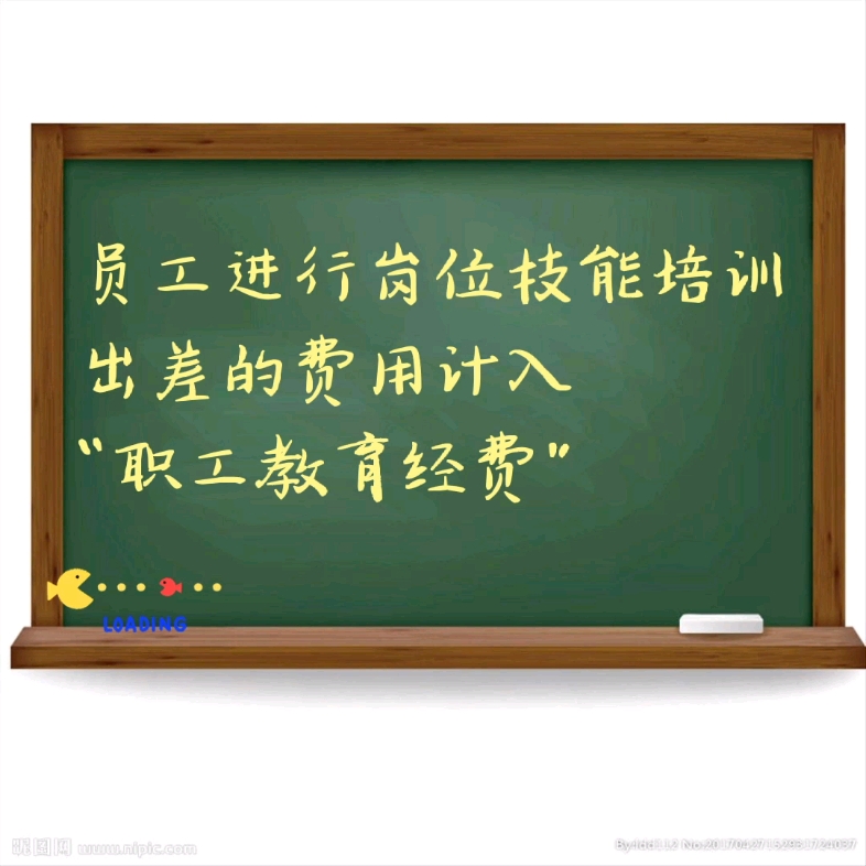 差旅费的账务处理