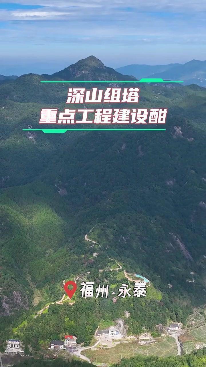 ...国网福州供电公司正组织人员,倒排工期,克服山地施工塔基开挖等困难...