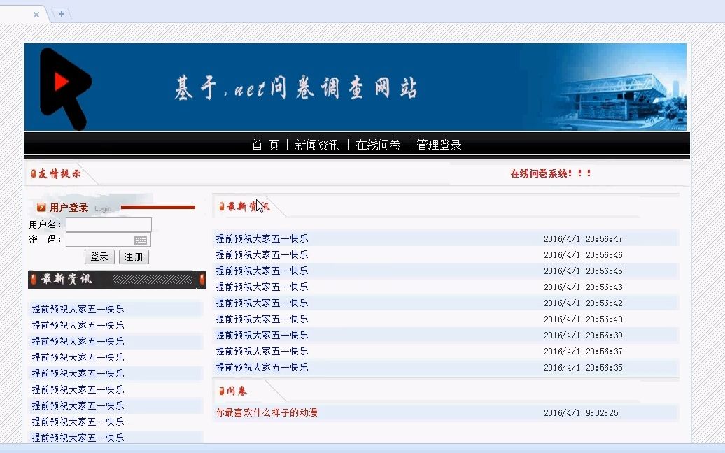 【源码免费送】基于asp.net的调查问卷管理系统-计算机毕业设计