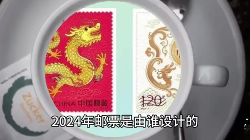 甲辰年邮票是谁设计的,你知道吗,带你走进发布现场