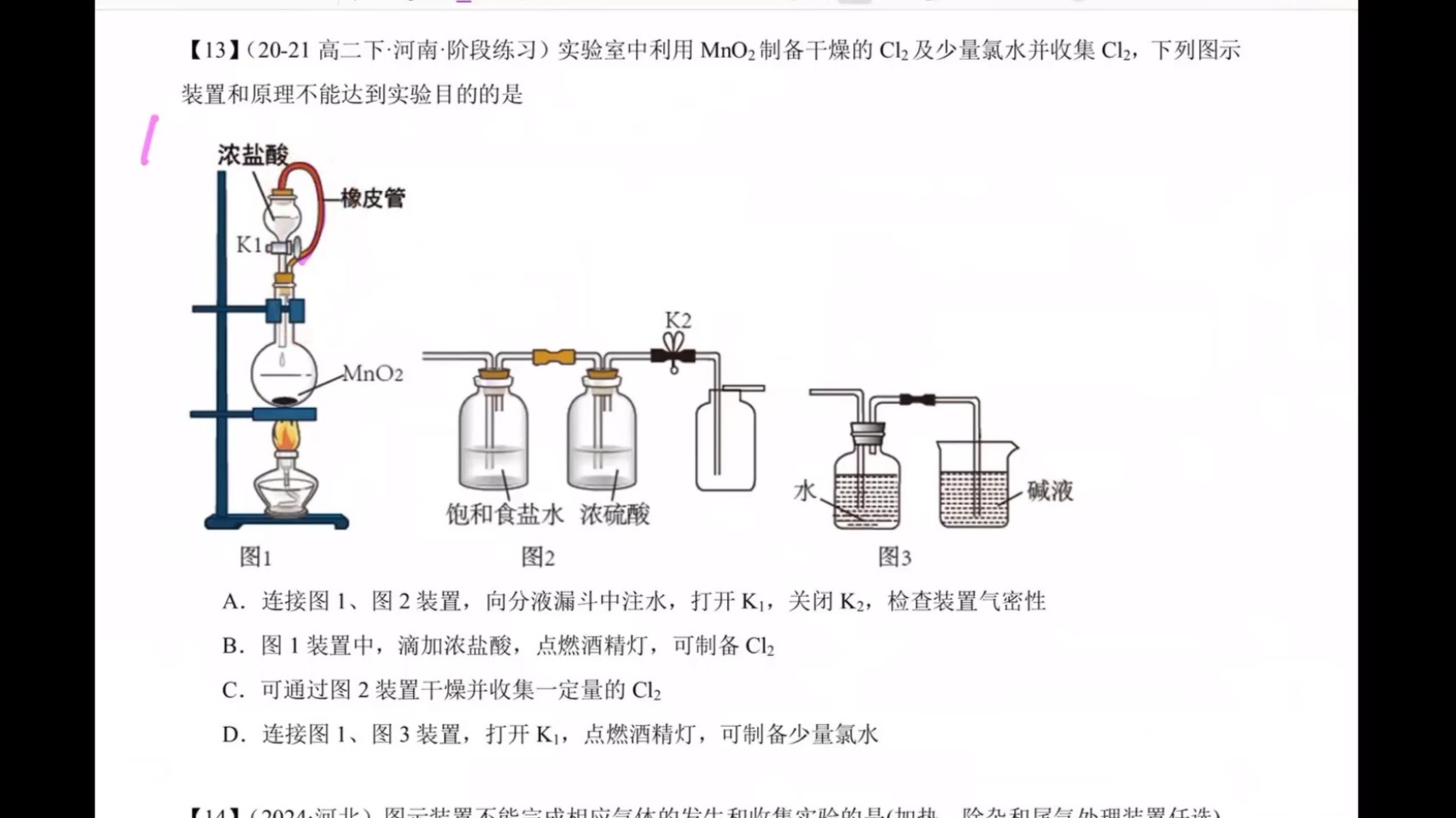 高中化学实验装置和评价10