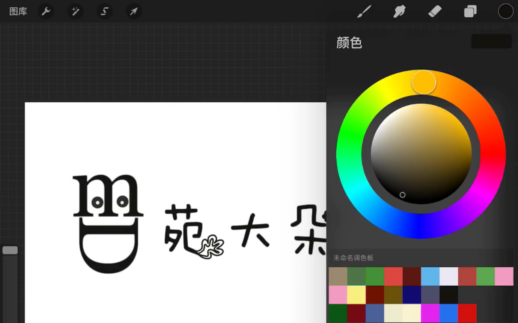 Procreate签名笔刷制作教程,签名水印一点就行
