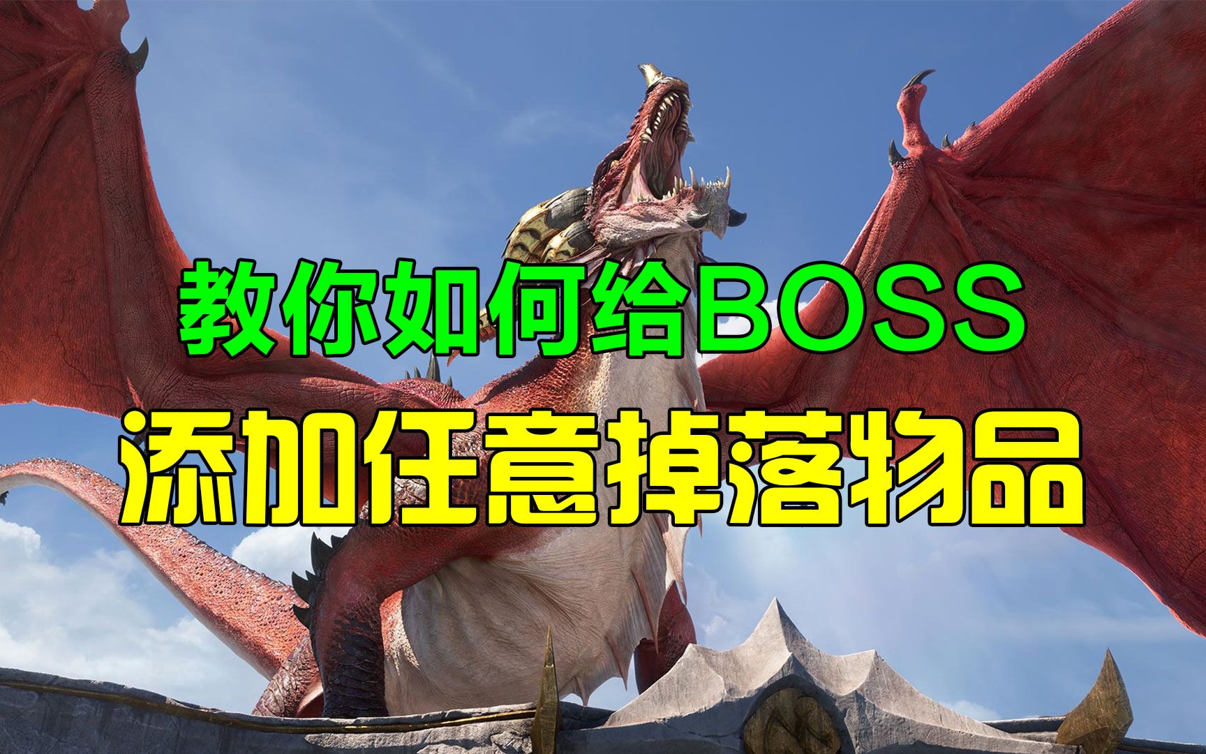 教你给开源单机魔兽BOSS添加任意掉落物品,单机魔兽分享_网络游戏...