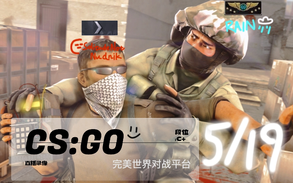 CS:GO | 安特卫普天气播报:今日暴雨!RAIN晓完美世界排位录像 5/19【...