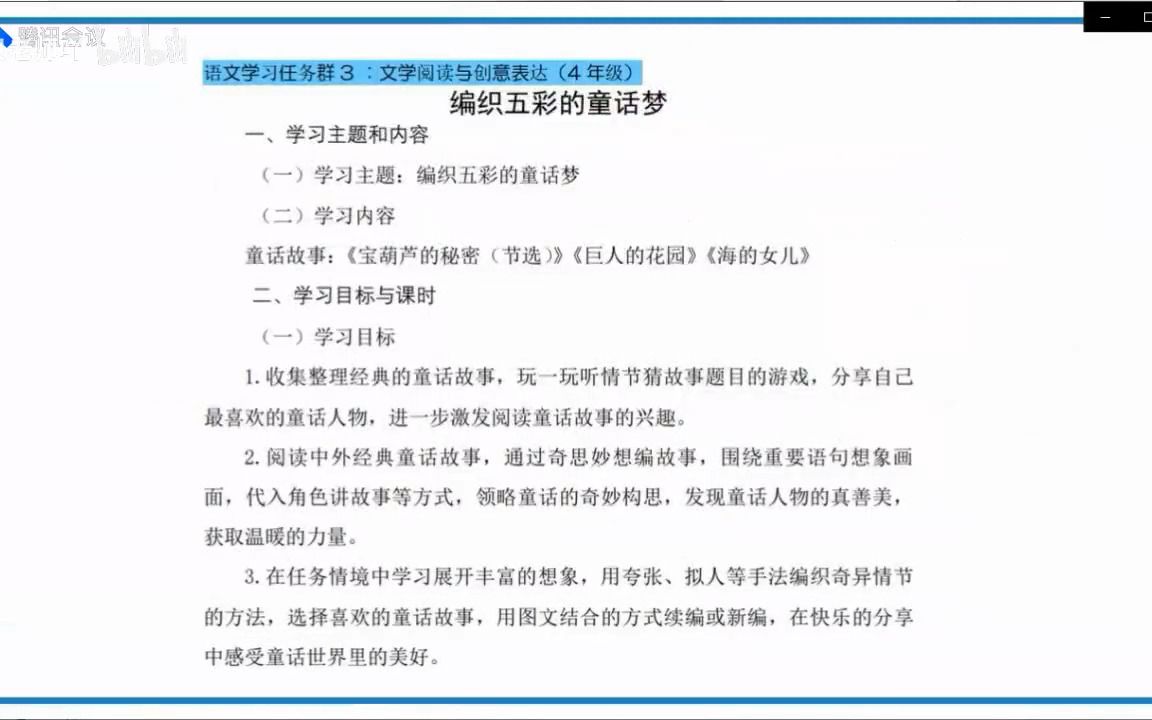任务群三:文学阅读与创意表达