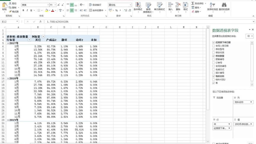 10-4-5 excel数据透视表-百分比(基于指定数据)
