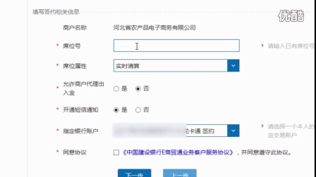 农交汇建设银行“E商贸通”网上签约教程