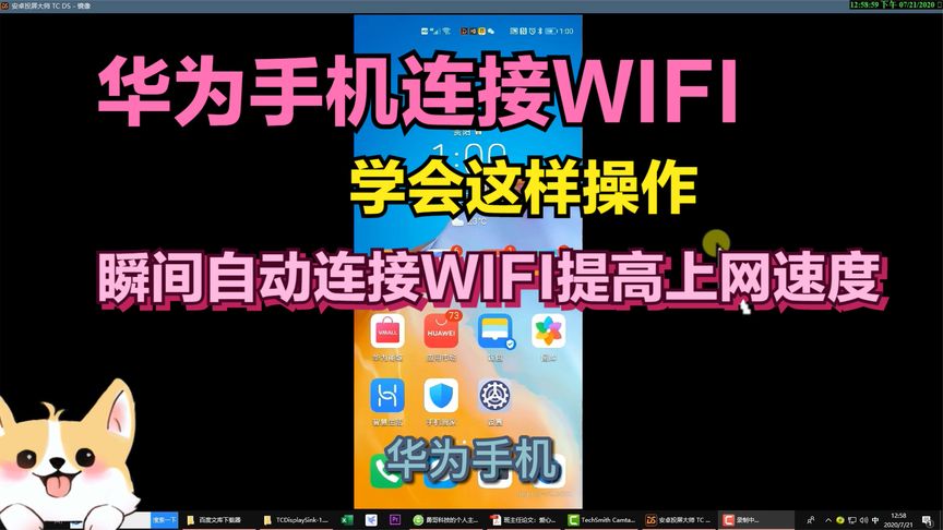 华为手机连接WIFI,学会这样操作,瞬间自动连接WIFI提高上网速度